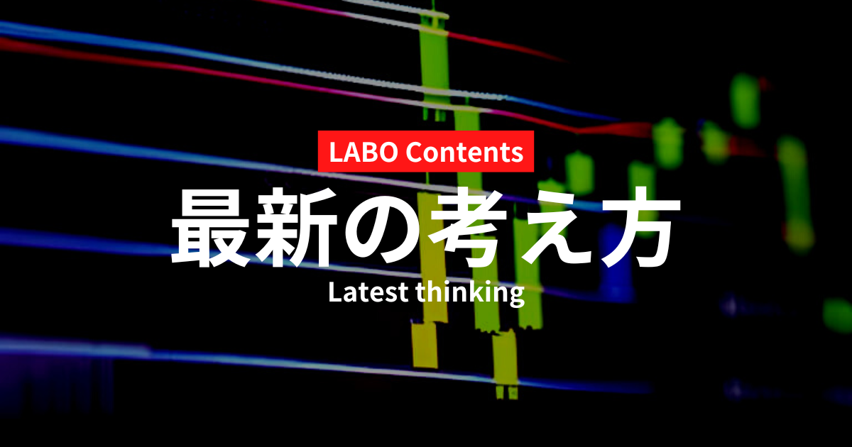 2｜FX Labo
